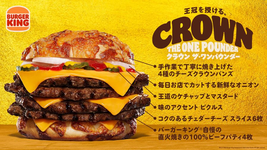 Burger King Japan Crown The One-Pounder Burger